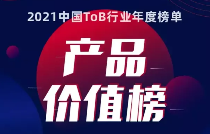 石墨办公入选「2021ToB 行业年度榜单 · 产品价值榜」 - 知乎