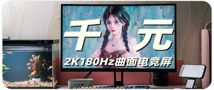 千元2K180Hz曲面电竞屏-SANC C7PRO显示器使用评测 - 知乎
