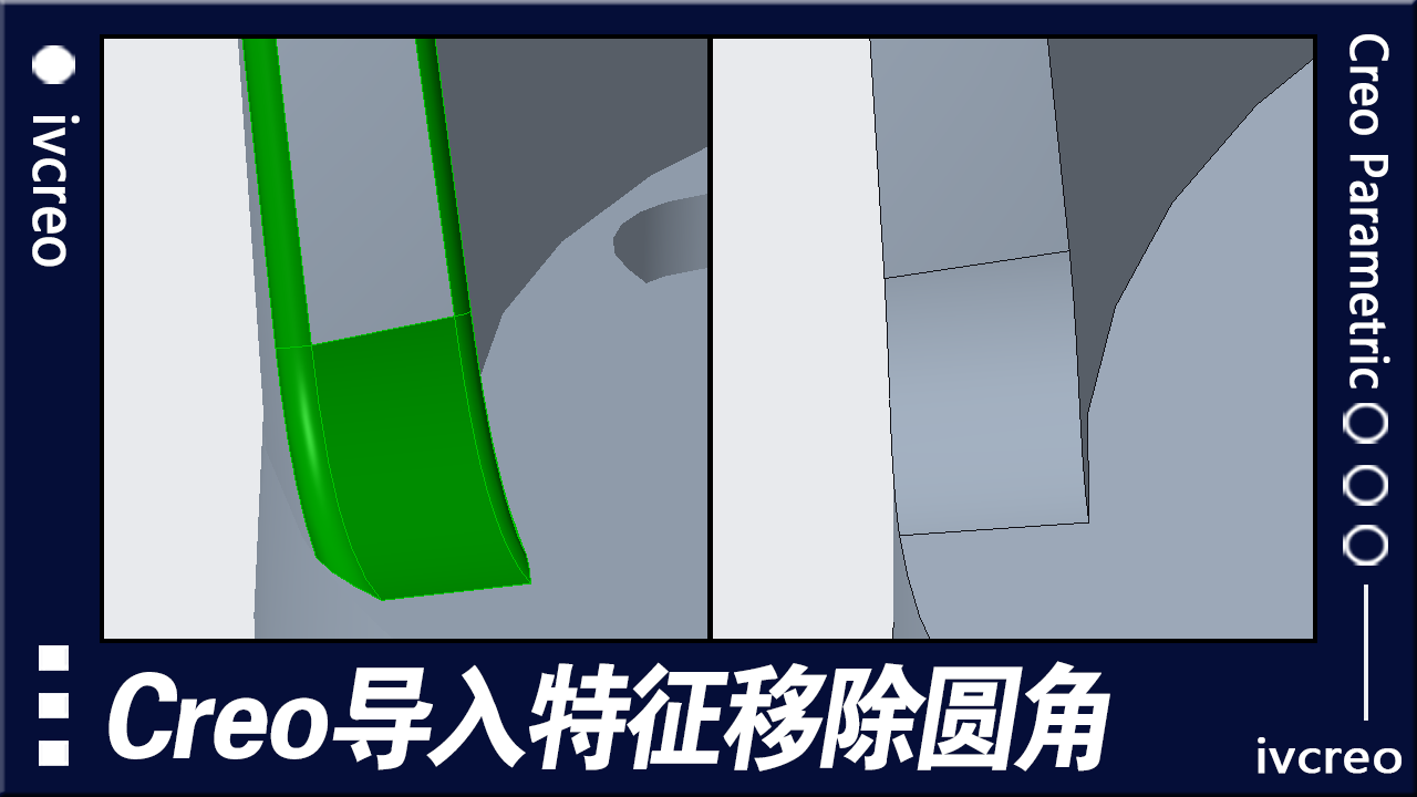 Creo/Proe导入的stp移除圆角教程-一加一学院 - 知乎
