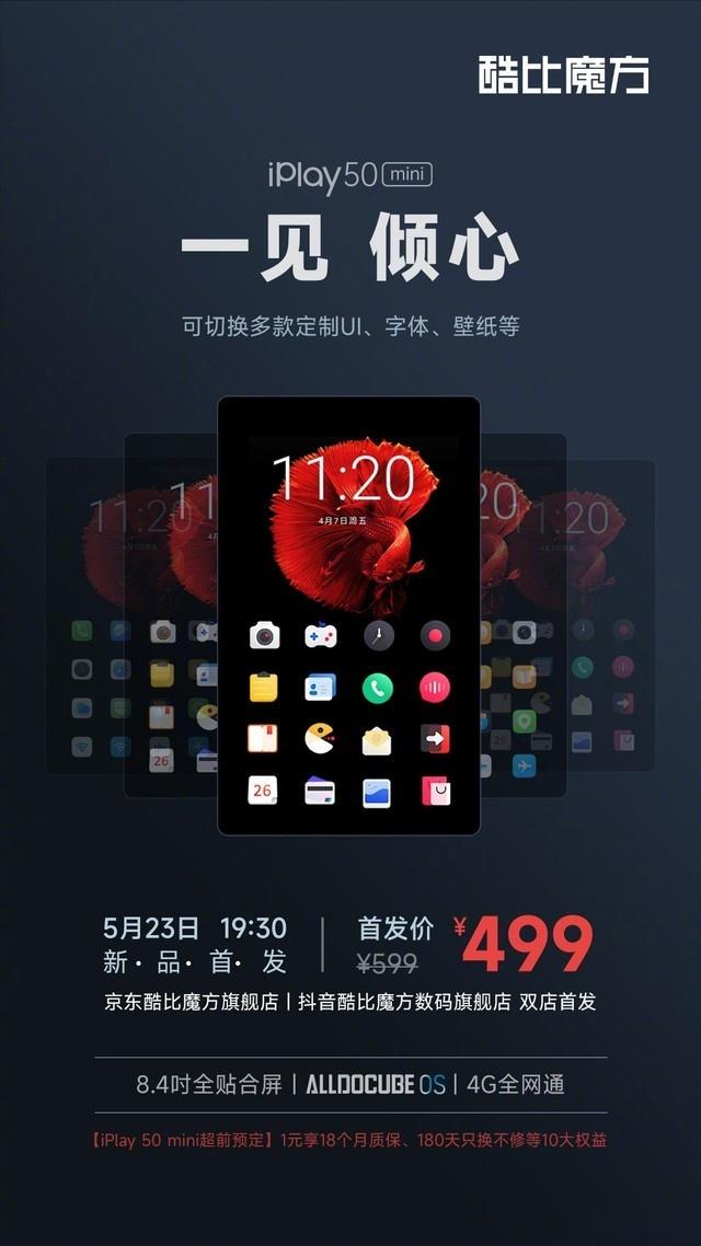 黄金比例平板仅499元，酷比魔方发布8寸平板iPlay 50 mini - 知乎