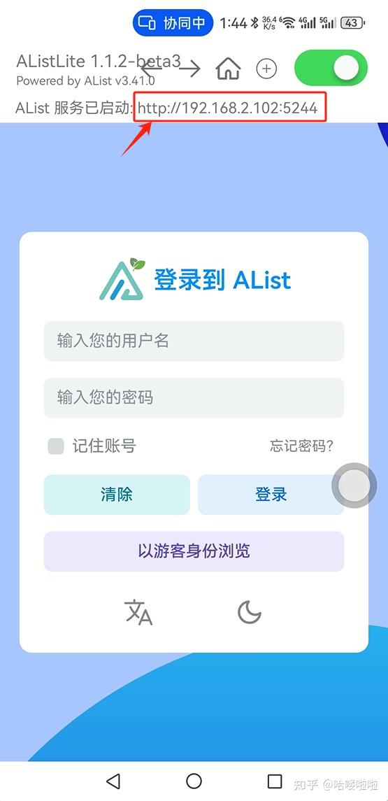 AListLite | 一款在Android运行 AList 服务 - 知乎