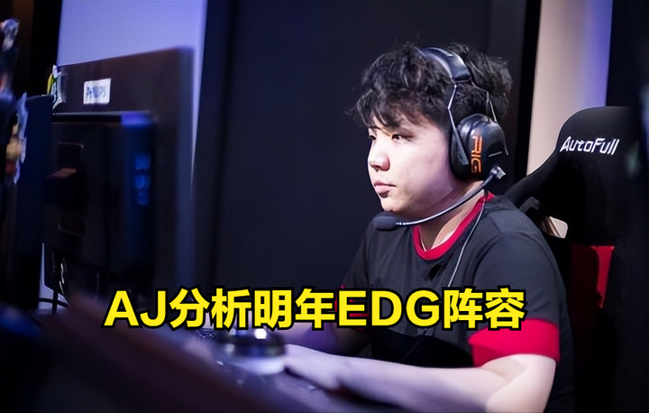 EDG明年可能不是这五个人？AJ分析后说到：圣枪哥可能会退役 - 知乎