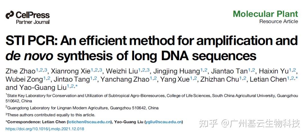 系统生物学利器STI-PCR：一种高效特异的超长DNA扩增新方法 - 知乎