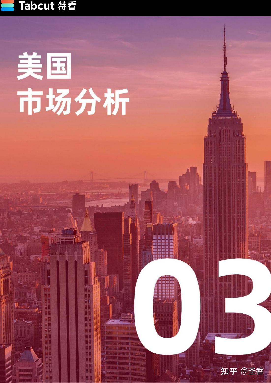 64页|TikTok Shop 2024年度数据报告（附下载） - 知乎