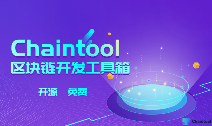 ChainTool - 区块链开发者的工具箱 上线了 - 知乎