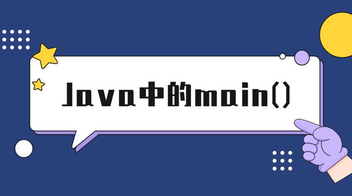 Java中的main 方法详解！零基础学java 知乎
