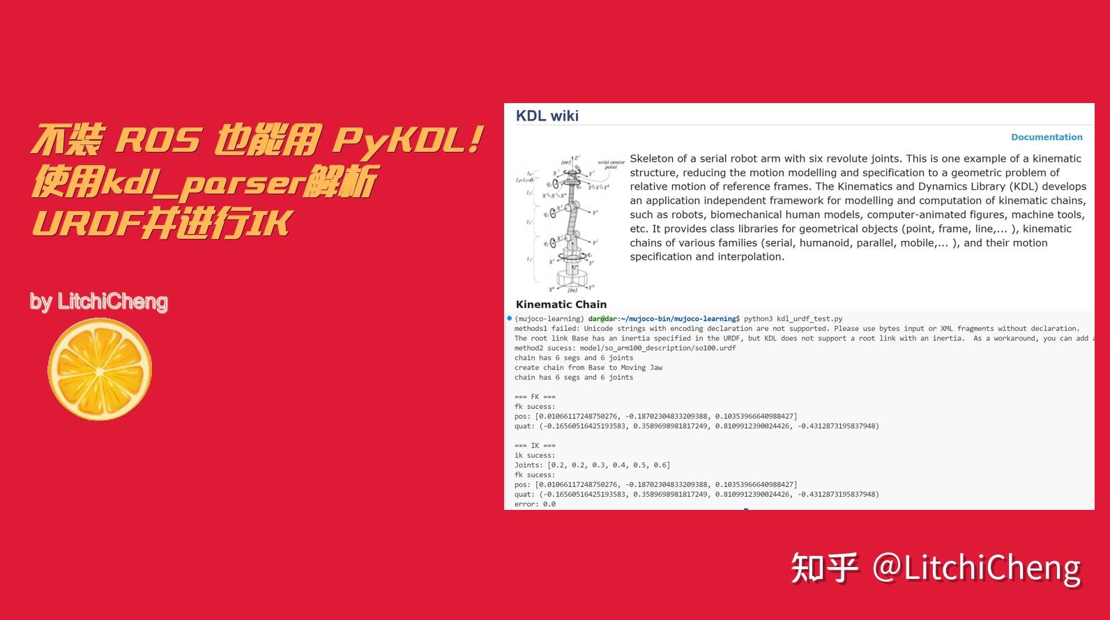 不装 ROS 也能用 PyKDL！使用kdl_parser解析URDF并进行IK - 知乎