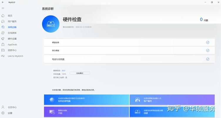 MyASUS功能介绍 - 知乎