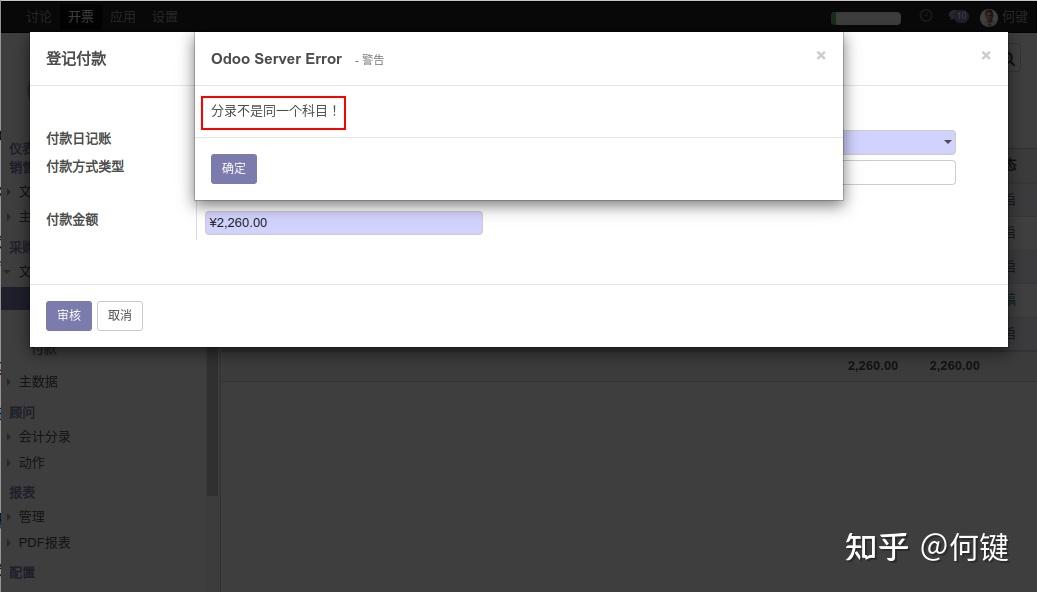 Odoo 社区版会计功能进化 - 知乎