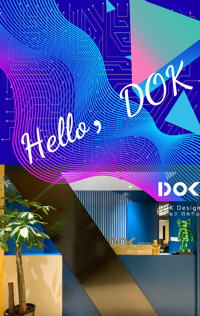 DOK开启新征程 —— 我们搬家啦！！ - 知乎