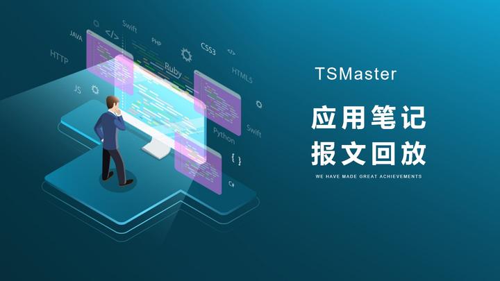 TSMaster快速入门篇（2）-报文回放 - 知乎
