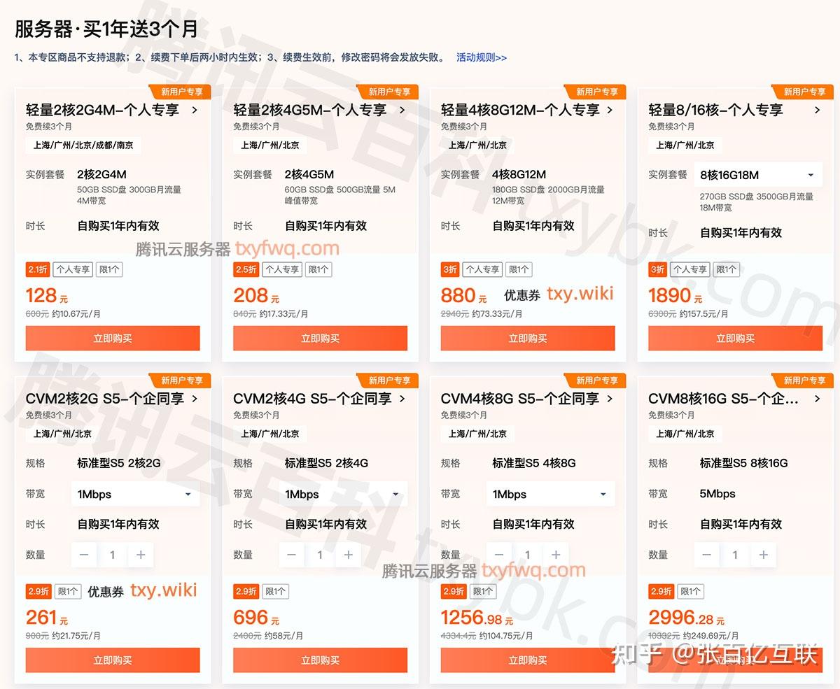 38元/年！腾讯云618优惠价格2核2G5M服务器杀疯了！友商破防 - 知乎