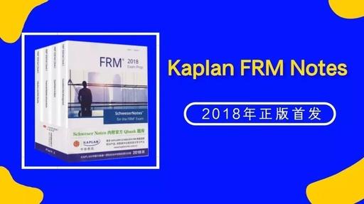 2018年Kaplan FRM Notes正版首发——金程学员专享福利！ - 知乎