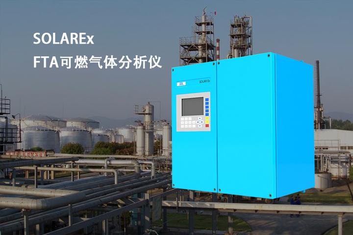 SOLAREx系列FTA可燃气体分析仪的技术优势 - 知乎