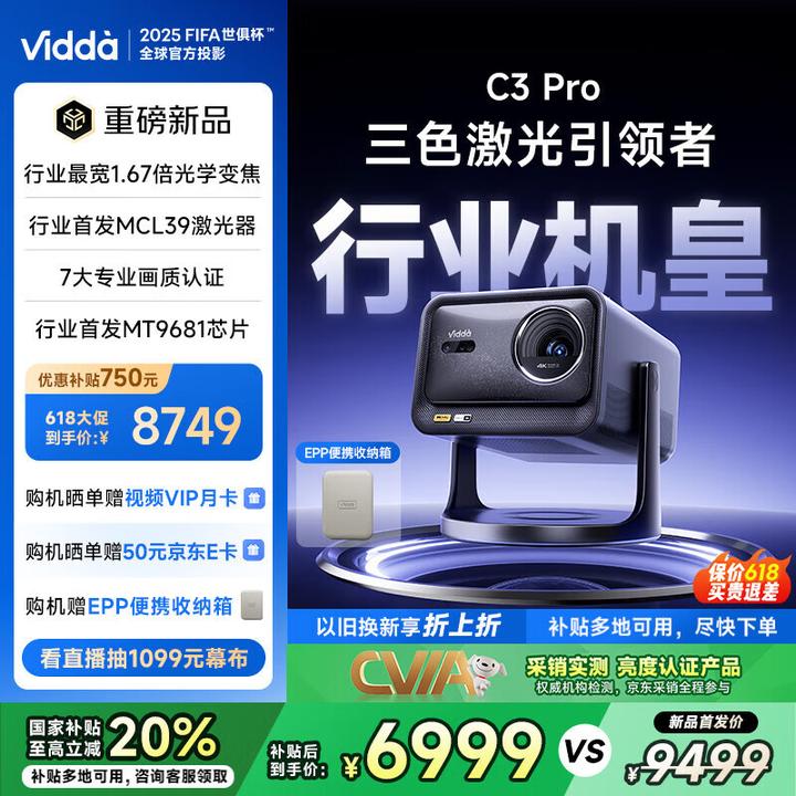 极米RS20、坚果N3、Vidda C3系列怎么选？ - 知乎