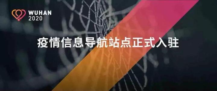 开源共抗：疫情信息导航站点正式入驻wuhan2020开源社区 - 知乎