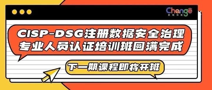 CISP-DSG注册数据安全治理专业人员认证培训班圆满完成 | 下一期课程即将开班 - 知乎