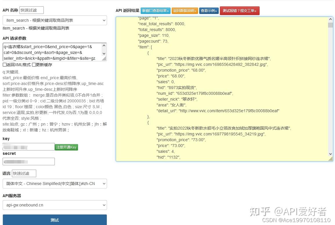 “VVIC API：一键获取海量商品列表，根据关键词精准匹配，助力商家抢占市场先机！“ - 知乎