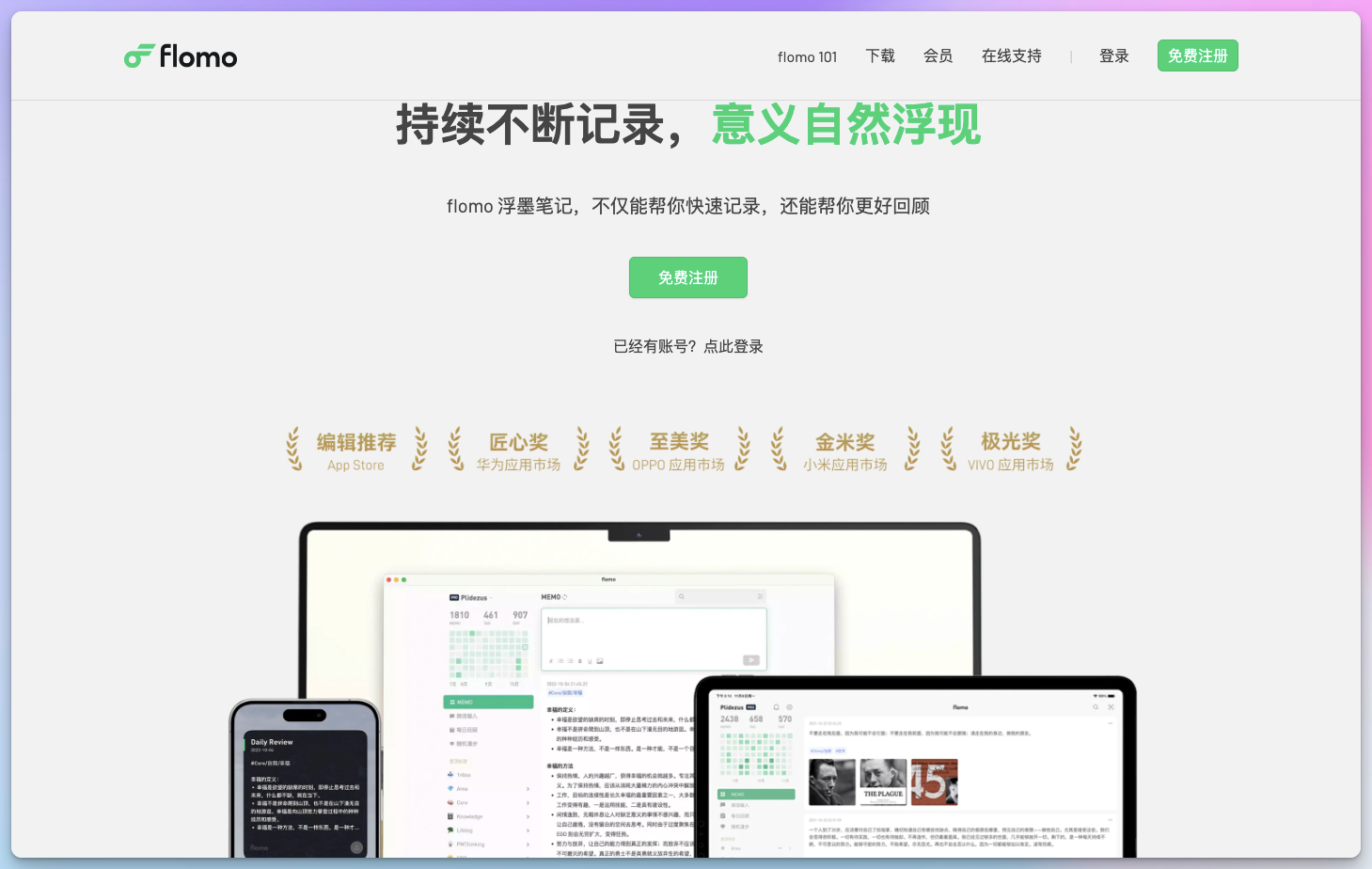 如何将 浮墨笔记flomo 和 Flowus息流 联动使用? 知乎
