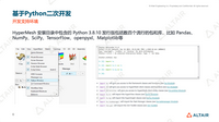 技术干货｜仿真工具 HyperWorks 二次开发与 Python 重构仿真新体验 - 知乎
