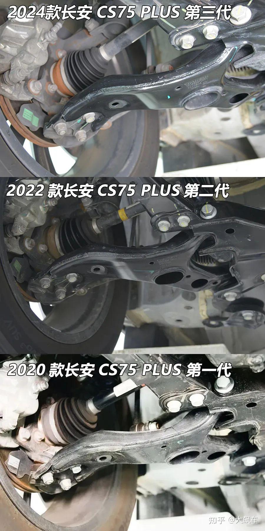 长安CS75P拆车：拆解第三代车型，看看底盘都升级了什么？ - 知乎