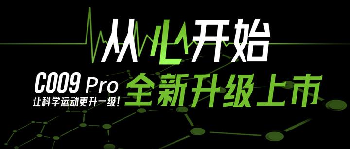 从“心”开始，C009 Pro全新升级上市！ - 知乎
