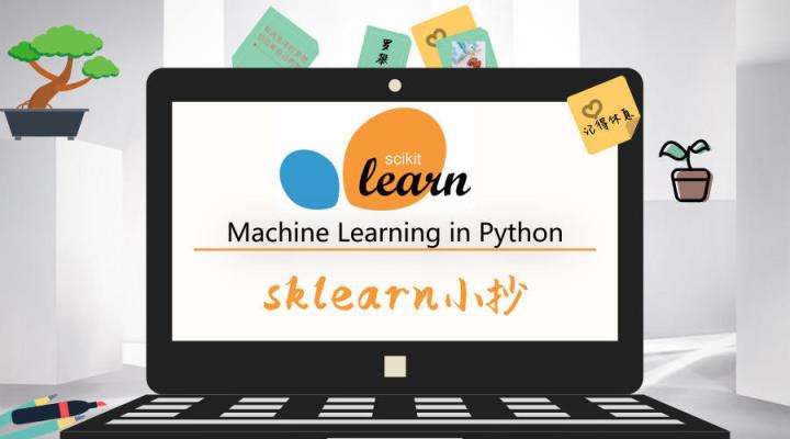 sklearn调包侠之无敌小抄 - 知乎