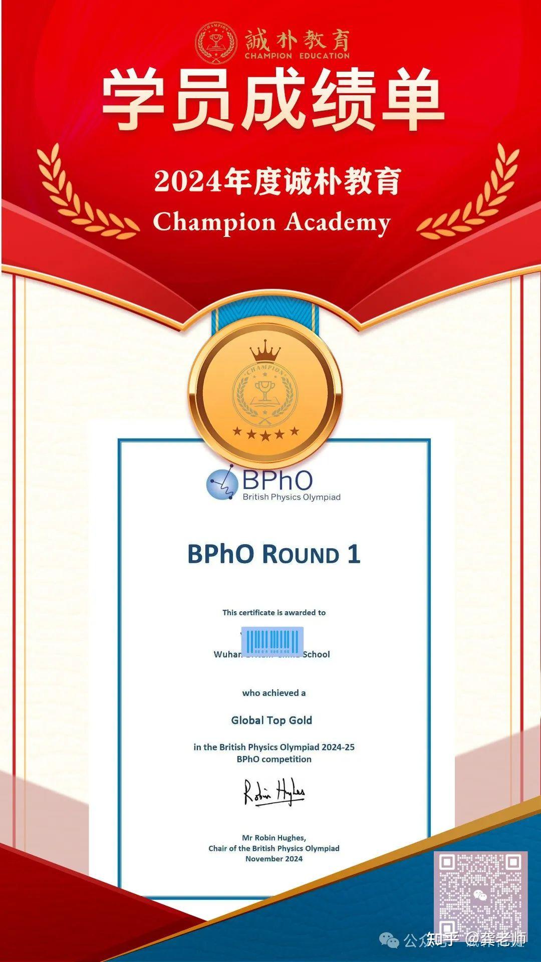 2025年BPHO R1成绩出来啦！附BPHO考后规划~ - 知乎