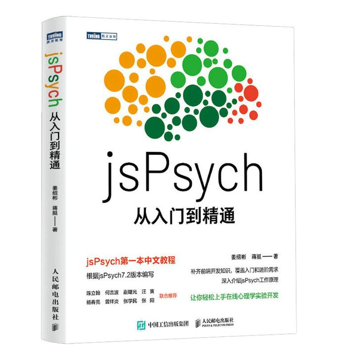 书籍推荐 || jsPsych从入门到精通 - 知乎