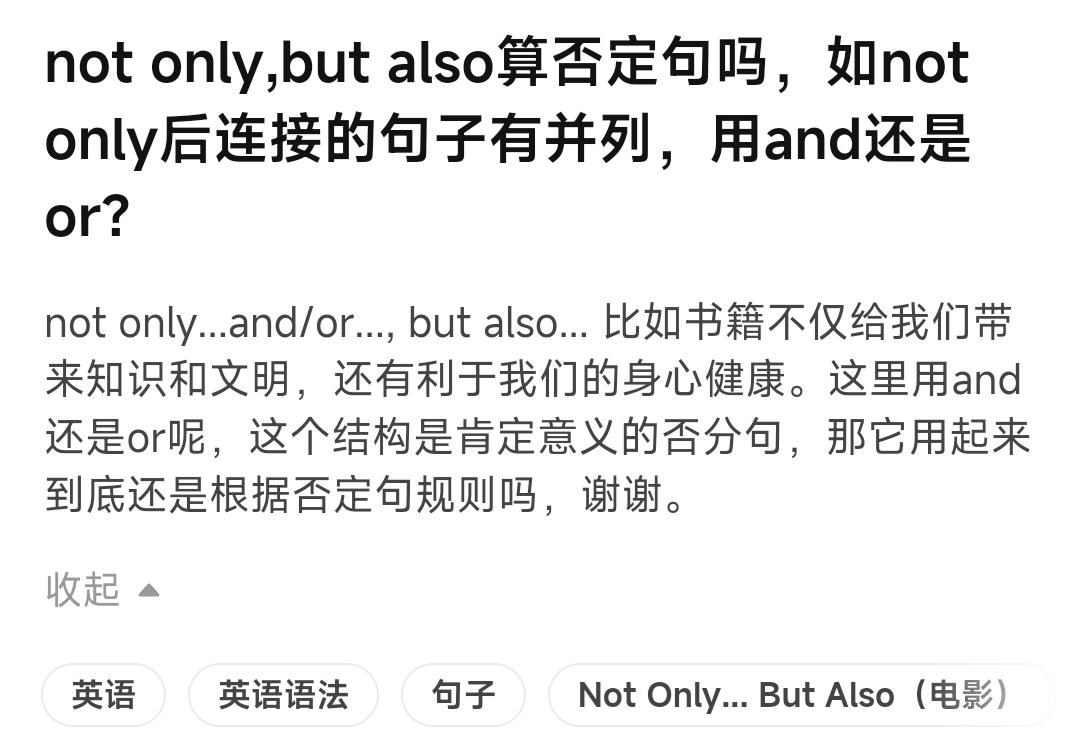 not only,but also算否定句吗，如not only后连接的句子有并列，用and还是or? - 知乎