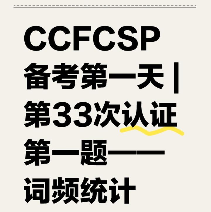 CCF-CSP - 知乎