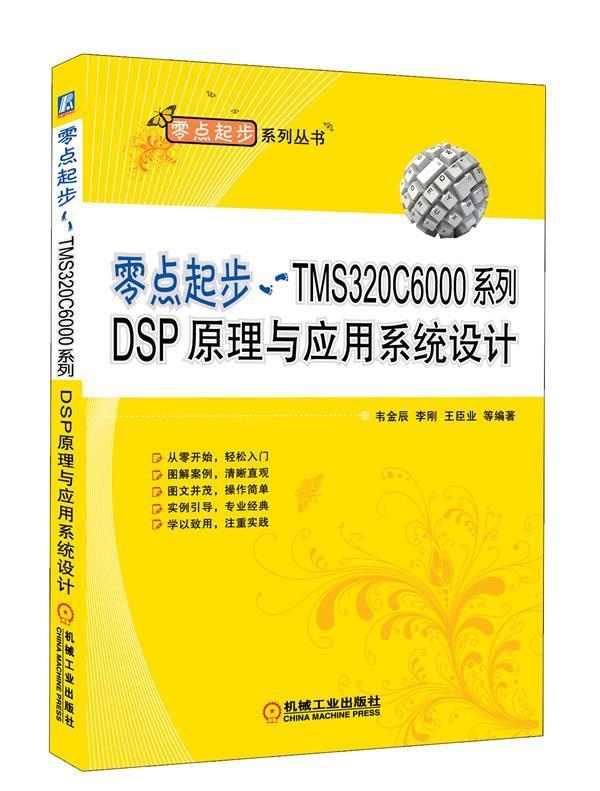 新手怎么入门DSP比较快？