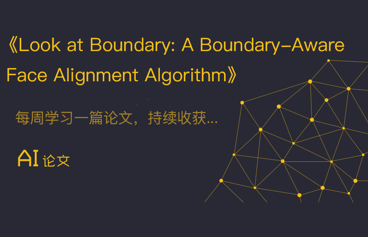 论文分享：边缘感知人脸对齐算法 - 知乎
