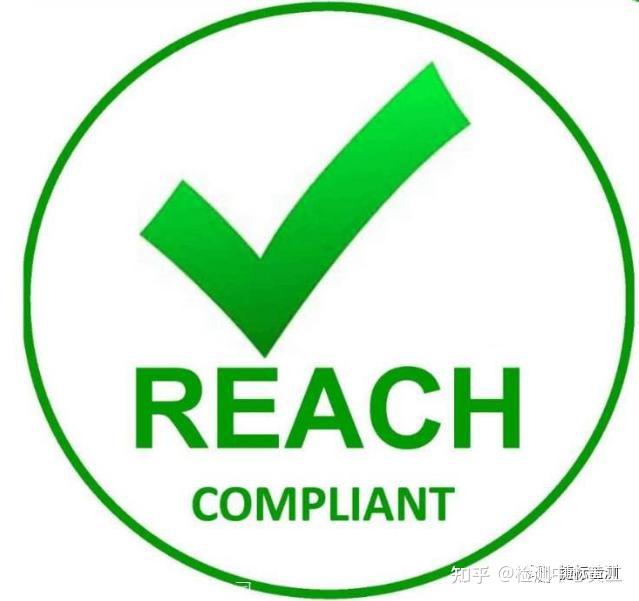 欧盟REACH认证标准及流程详解 - 知乎