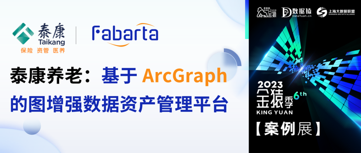 【金猿案例展】泰康养老——基于 ArcGraph 的图增强数据资产管理平台 - 知乎