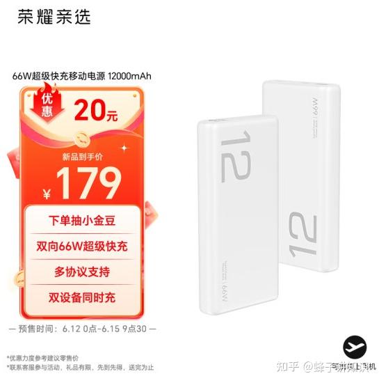 荣耀亲选JOWAY 66W移动电源开启预售：Type-C双向快充