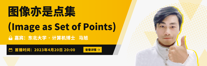 Talk | ICLR'23 Oral 美国东北大学马旭：图像亦是点集（Image as Set of Points） - 知乎