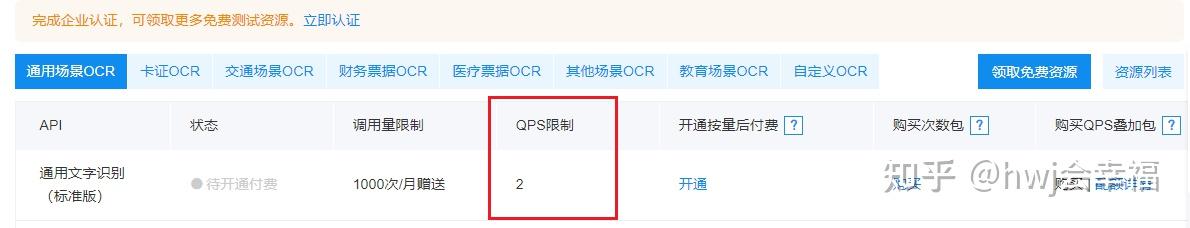 调用百度OCR接口报错：KeyError: ‘words_result‘ 三种有效解决方法 - 知乎