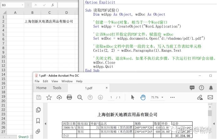 Excel 搞不定 PDF？让Word来做二传手！——VBA读取PDF表格的“旁门”技巧 - 知乎