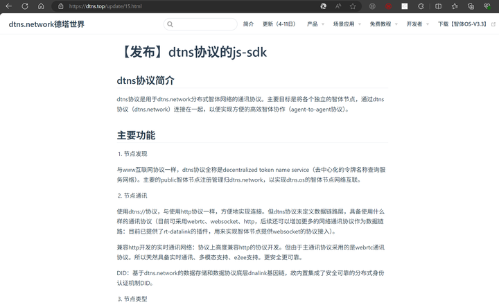 【发布】dtns协议的js-sdk（实现a2a协议：agent2agent） - 知乎