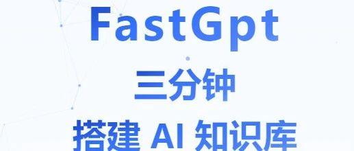 Gpt进阶(四）:最简方式搭建自己的AI知识库（FastGPT+宝塔） - 知乎