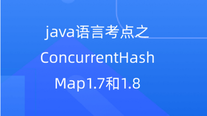 【校招VIP】java语言考点之ConcurrentHashMap1.7和1.8 - 知乎