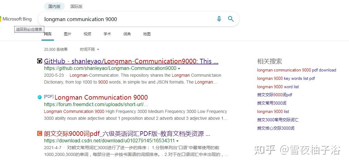 如何在www.longmandictionaries.com中获得朗文交际9000词? - 知乎