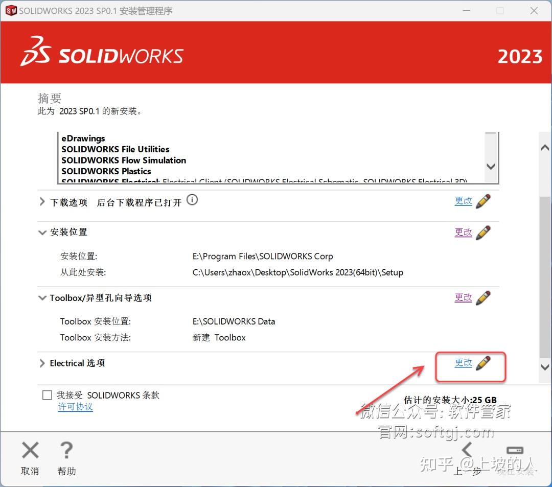 SolidWorks2023安装教程 - 知乎