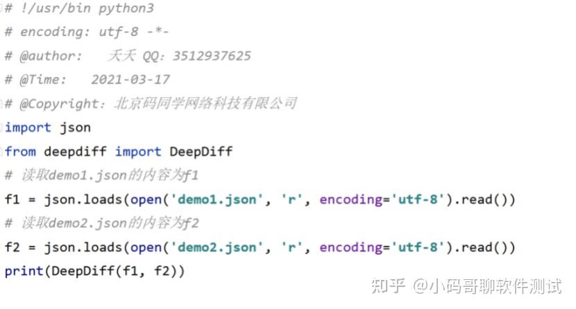 接口测试结果字段太多，断言烦不胜烦，DeepDiff帮你一键搞定 - 知乎
