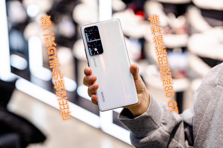 第二款GT手机横空出世：堆料很猛的荣耀80 GT - 知乎