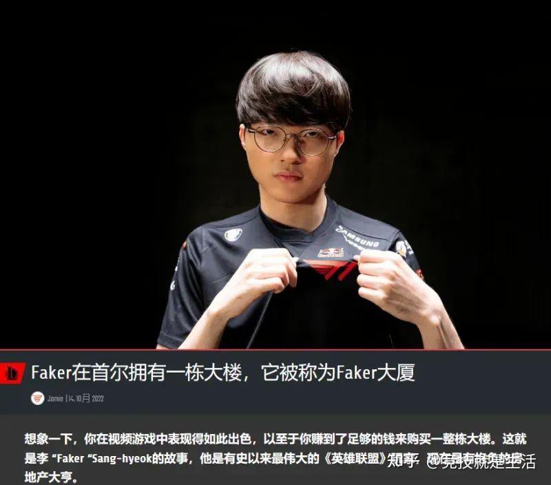 Faker和Doinb到底谁更有钱？ - 知乎