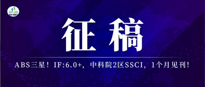 ABS三星！IF:6.0+新刊，中科院2区SSCI，1个月左右见刊！OA无需版面费，领域权威期刊！ - 知乎