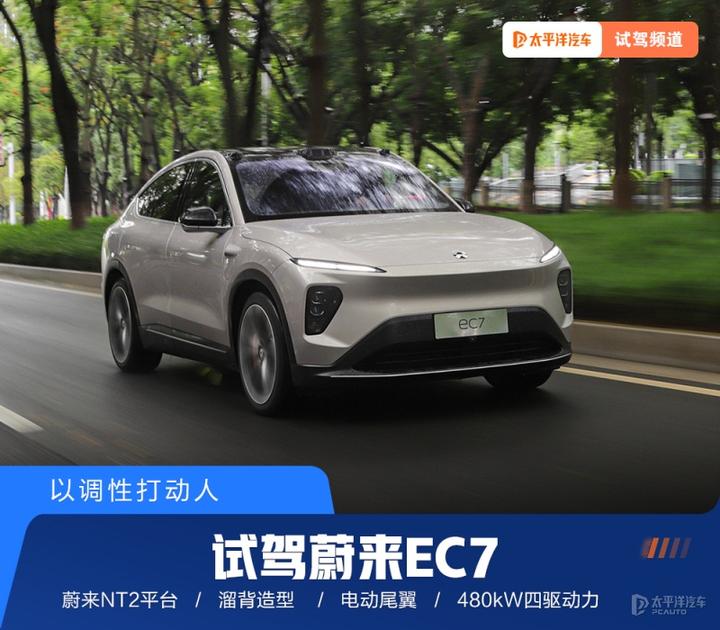 为什么说开过蔚来EC7，会让你不再迷恋BBA？ - 知乎