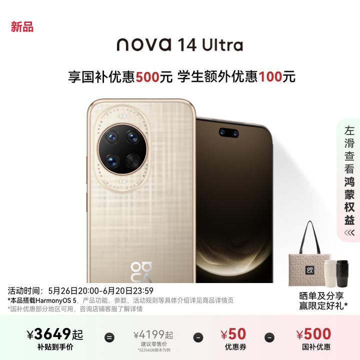 华为nova14Pro和nova14Ultra有何区别，怎么选？ - 知乎